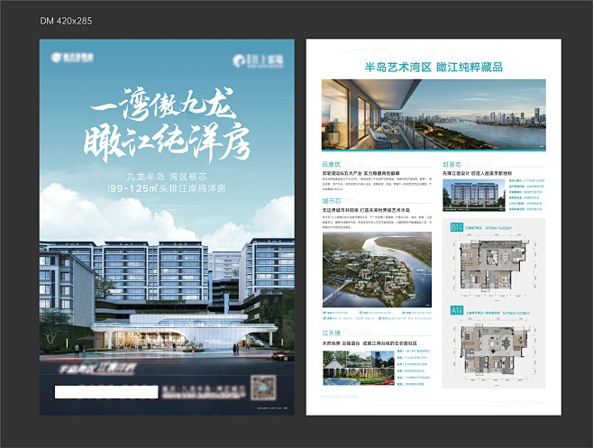 地产洋房DM宣传单-志设网-zs9.com