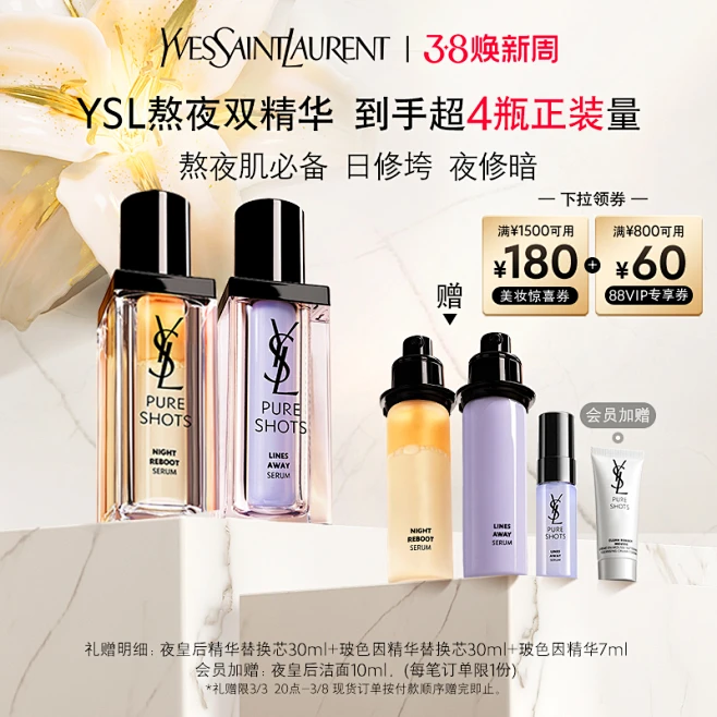 【38立即抢 赠替换芯】YSL圣罗兰明星熬夜双精华套装 夜皇后精华-花瓣网