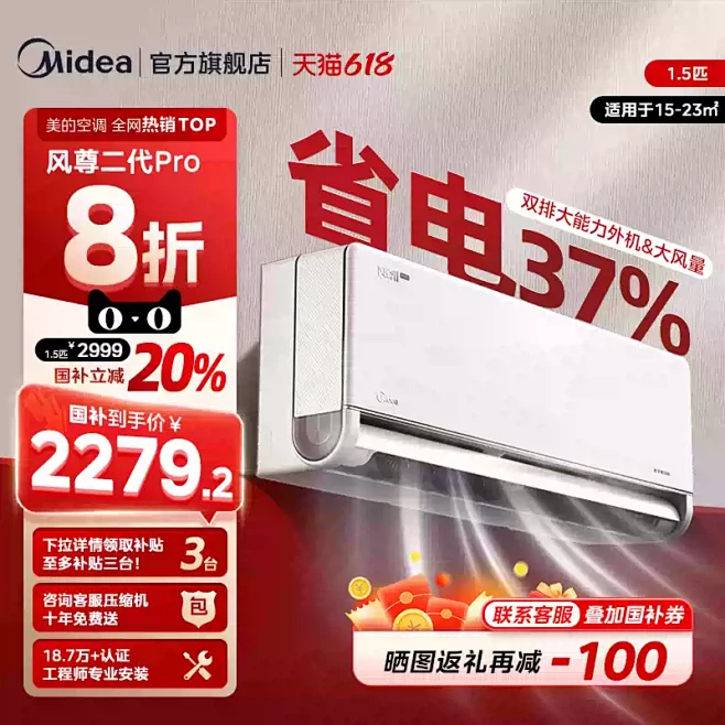 美的风尊二代PRO空调1.5匹一级能效变频家用官方正品以旧换新补贴-tmall.com天猫-花瓣网