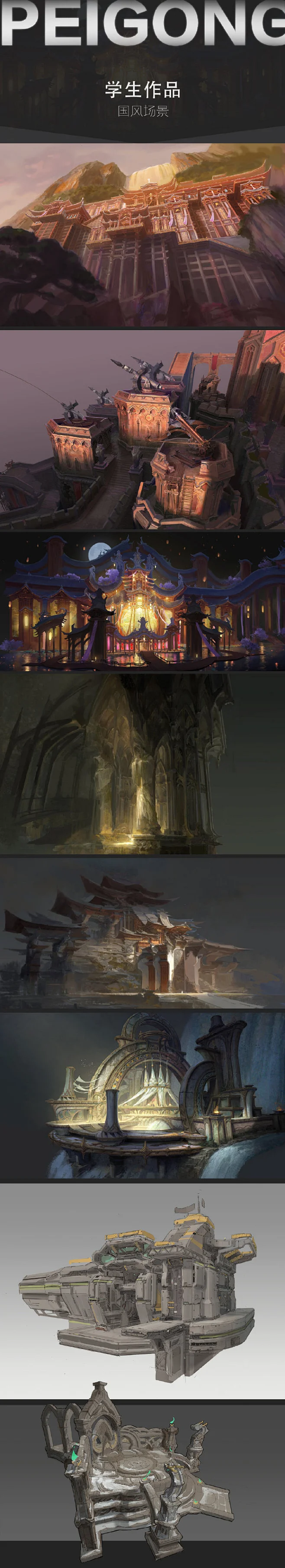 PeiGong第六期【场景概念设计课程】正在招生中，将在五月中旬左右开课，课程围绕场景透视和造型设计出发。 详情请看下图或者 O原微博 -花瓣网