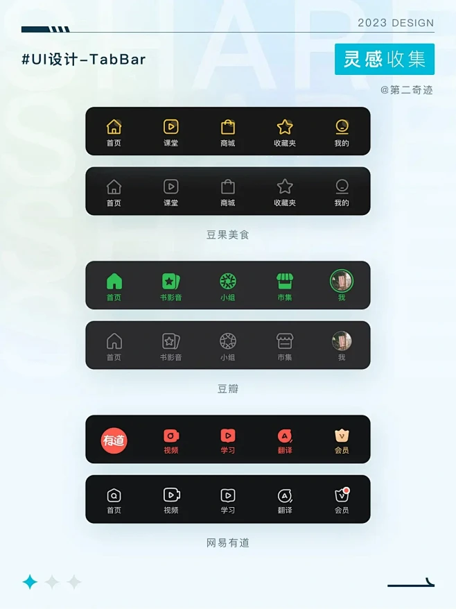 【UI灵感】整理了一波APP的tabbar 素材参考-花瓣网