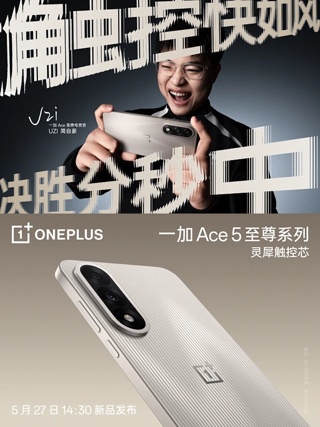 一加 Ace 5 至尊系列 , Uzi 实力演绎游戏至尊-花瓣网