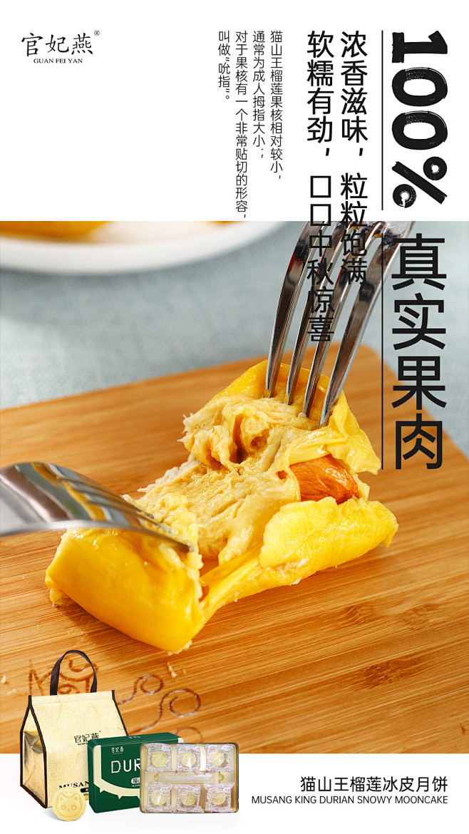 猫山王榴莲冰皮月饼