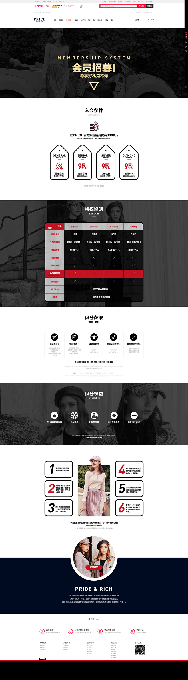 prich会员页-PRICH官方旗舰店-天猫Tmall.com