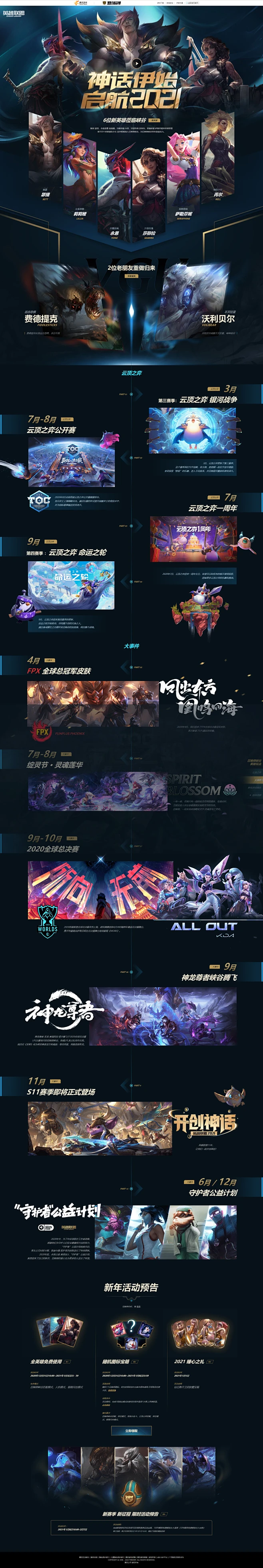 神话伊始 启航2021-英雄联盟官方网站-腾讯游戏图片_pc端图片素材-花瓣网