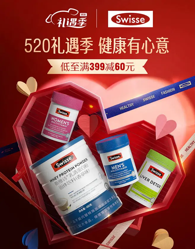 @佑佑佑小溪 采集 38节 情人节 520 七夕 母亲节 保健品 母婴 化妆品 美妆 个护 大促无线海报kv Swisse斯维诗海外京东自营旗舰店-花瓣网