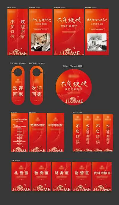 【南门网】 地产 交房 物料 地贴 车挂 展板 水牌 电梯贴 510585-花瓣网