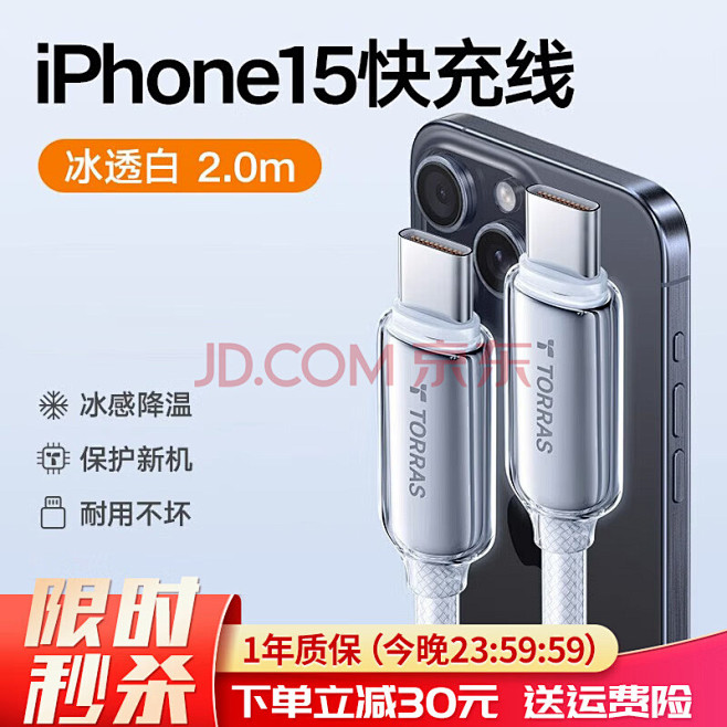 图拉斯苹果15充电线iphone 15 pro max数据线type-c快充手机usb接口线编织短2米长 【2.0米-冰透白】升级MAX新快充