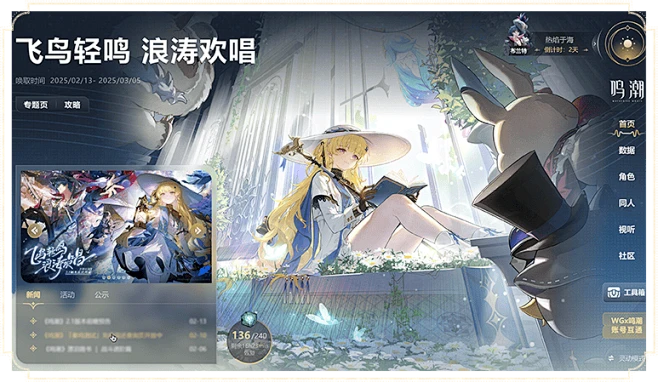 鸣潮×WeGame-2.3周年翻倍福利活动页-花瓣网