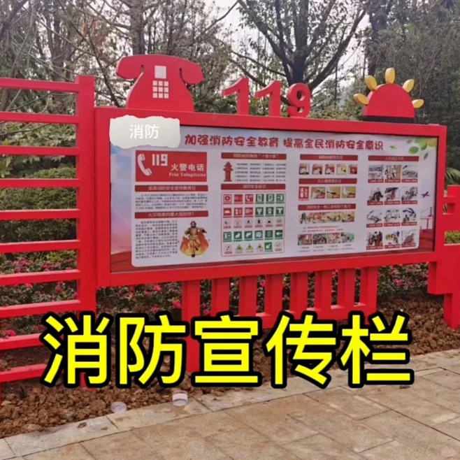 消防主题公园标识牌，119文化宣传栏！ - 小红书-花瓣网