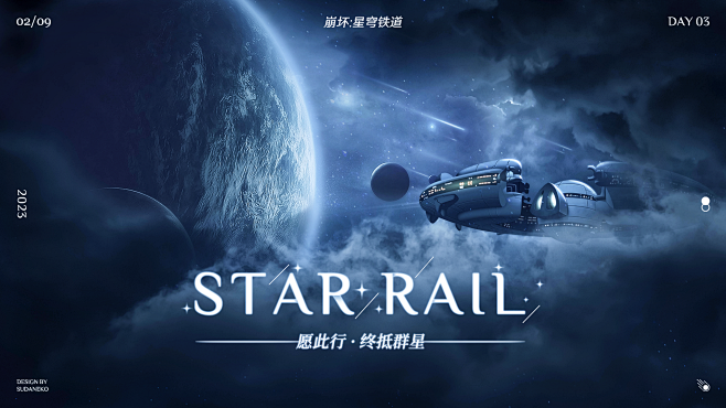star rail