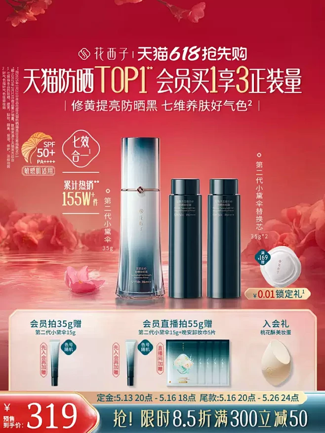 【618预售】花西子小黛伞防晒霜乳隔离妆前乳素颜霜三合一新品-tmall.com天猫-花瓣网