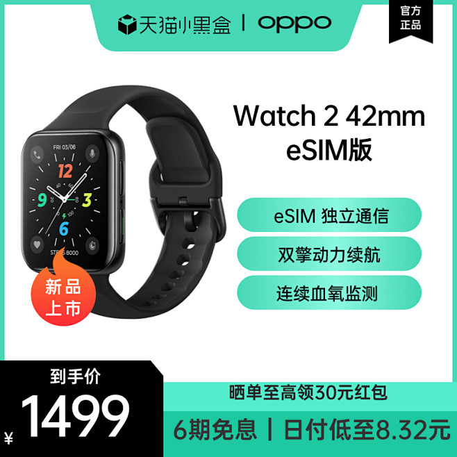 【6期免息】OPPO Watch 2 eSIM版全智能手表男女新款上市多功能独立eSIM长续航连续血氧监测-tmall.com天猫