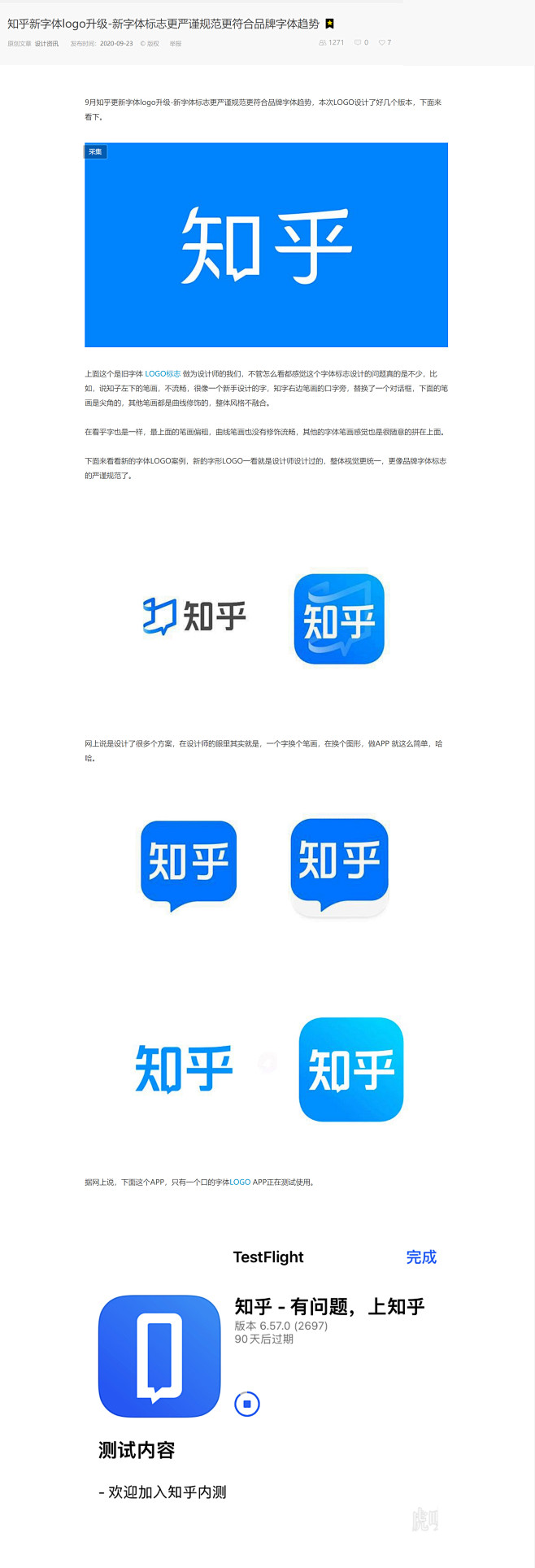 知乎新字体logo升级