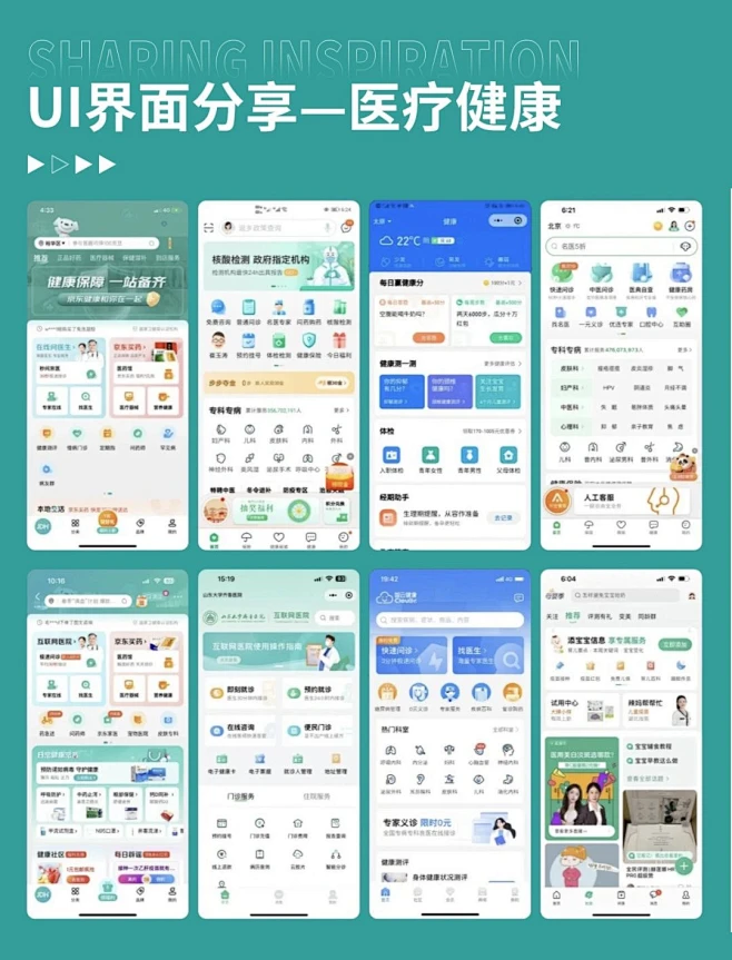 UI界面设计｜健康医疗类界面设计分享_2_MICU-花瓣网