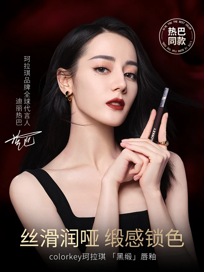 【超品预售】colorkey珂拉琪热巴同款黑缎唇釉哑光雾面口红唇显白-tmall.com天猫-花瓣网