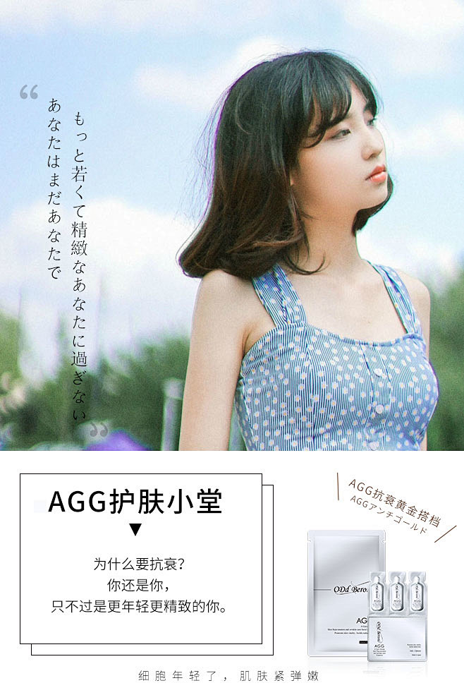 AGG|AGG护肤课堂 图片27