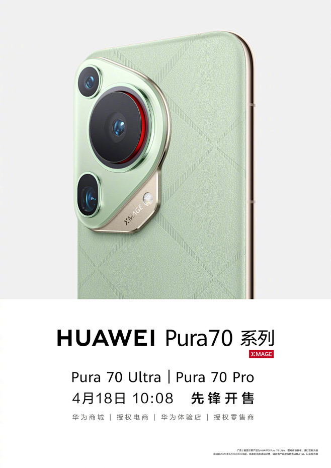 华为 Pura 70 Ultra / Pro 手机今日先锋开售，Pro+/标准版 4 月 22 日开售 - IT之家