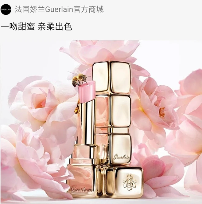 Guerlain娇兰52-花瓣网