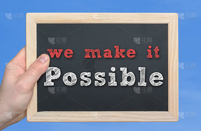 我们让它成为可能