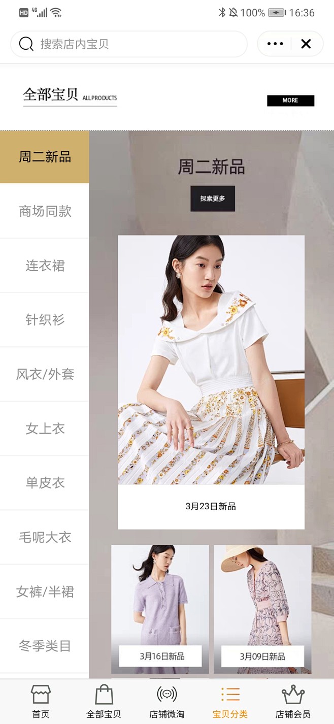 Screenshot_20210324_163657_com.tmall.wireless