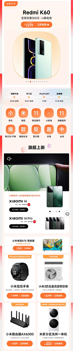 小米 首页banner/海报/app页面-花瓣网|陪你做生活的设计师