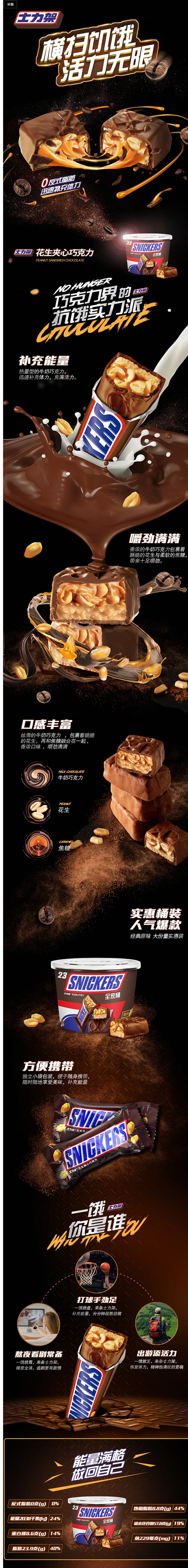 士力架花生牛奶夹心巧克力460g桶分享装全家桶补充能量棒零食批发-tmall.com天猫-花瓣网