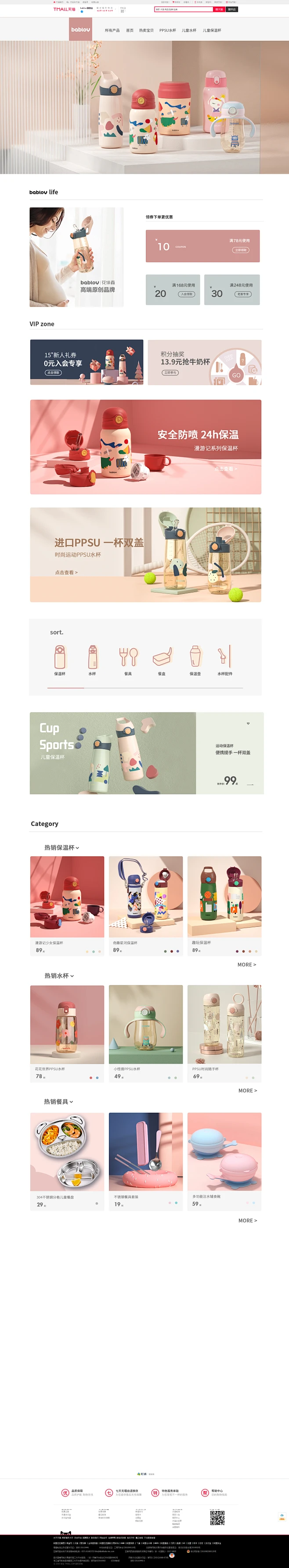 日常PC首页-bablov旗舰店-天猫Tmall.com-花瓣网