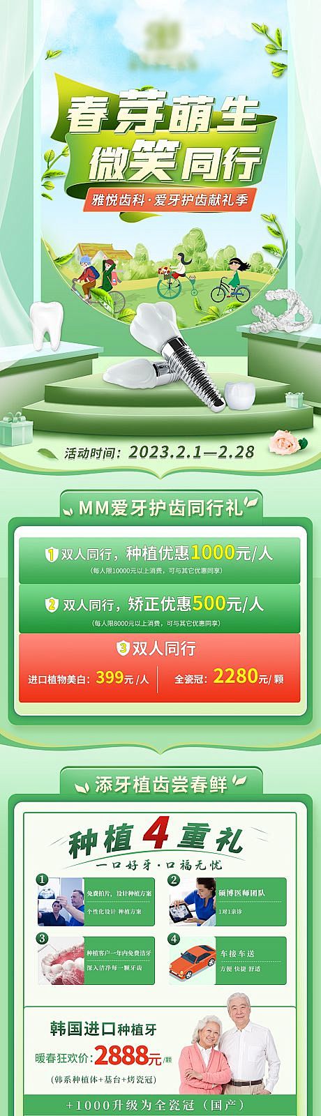 口腔宣传长图电商首页-源文件