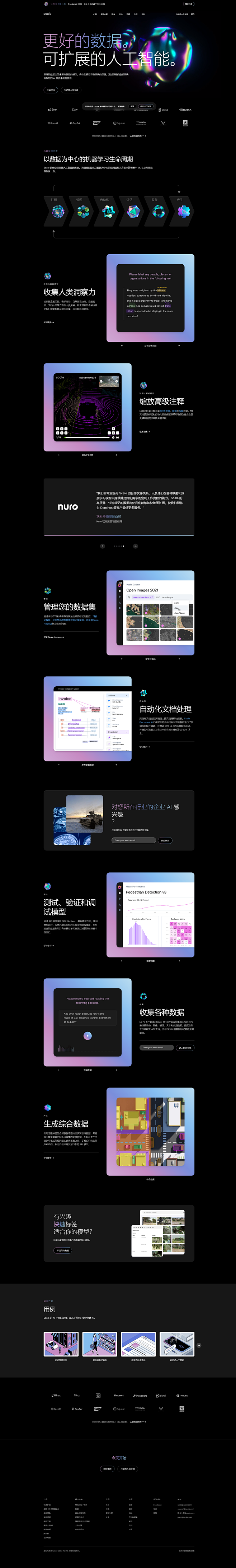 Scale AI：人工智能的数据平台