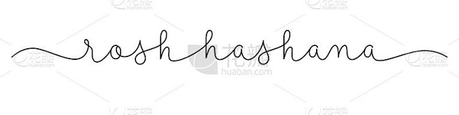 ROSH HASHANA黑色单线书法横幅