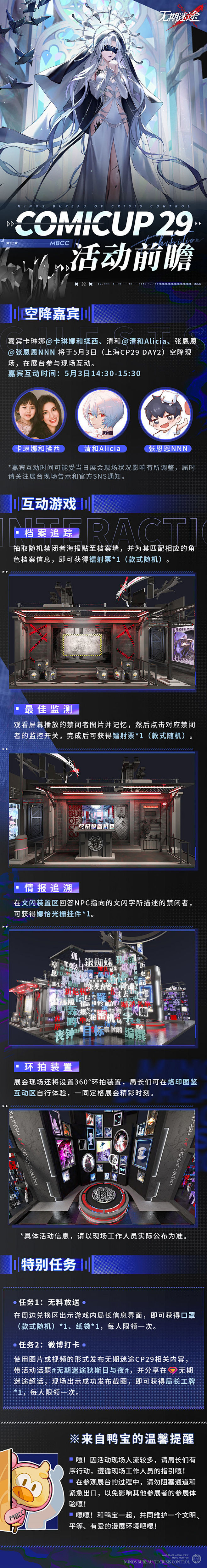 【预告】丨上海CP29漫展参展详情（含周边抽奖） - TapTap : 《无期迷途》CP29「狄斯日与夜」活动预告感谢局长们对《无期迷途》的喜爱和支持！我们将在COMIC...