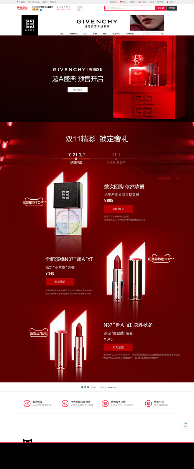 首页-GIVENCHY纪梵希官方旗舰店-天猫Tmall.com