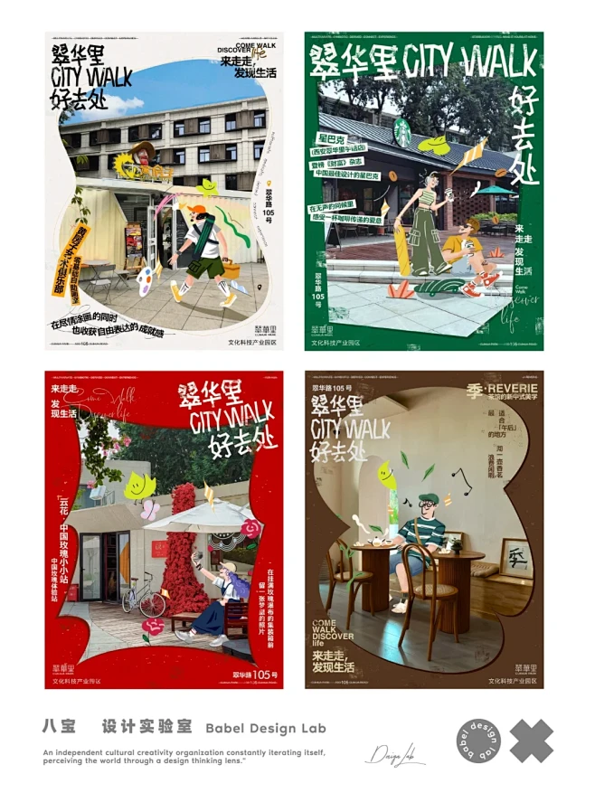 Babel Design ｜ 插画风格海报设计-花瓣网