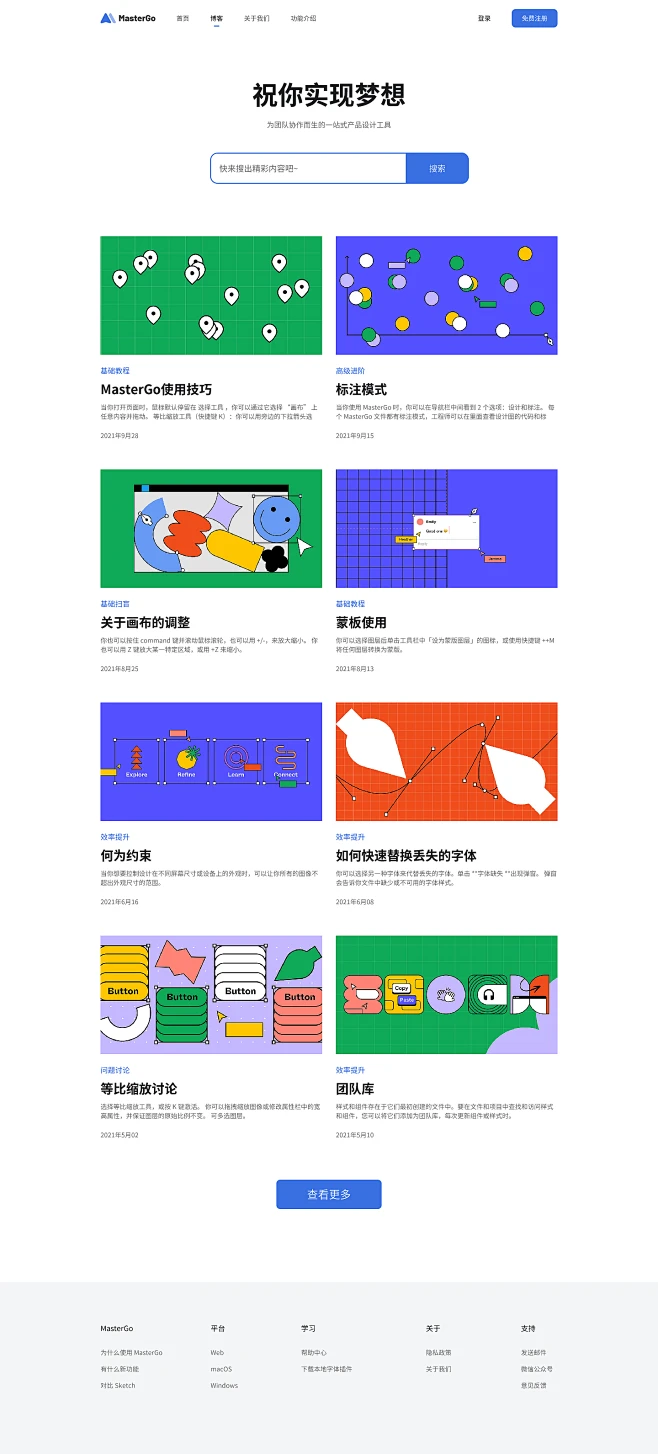MasterGo官网设计提案-APP-UICN用户体验设计平台-2