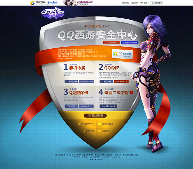 安全中心-QQ西游官方网站-腾讯游戏 安全中心-QQ西游官方网站-腾讯游戏