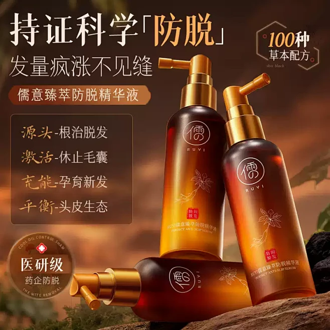 RUYI儒意臻萃防脱精华液100ml（喷雾pro）-tmall.com天猫-花瓣网