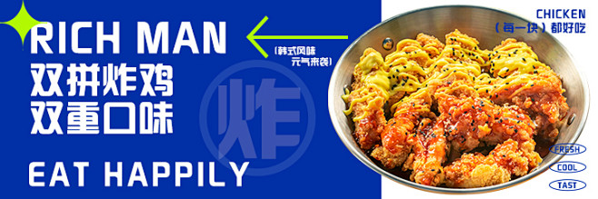 RICH MAN·韩式炸鸡社banner