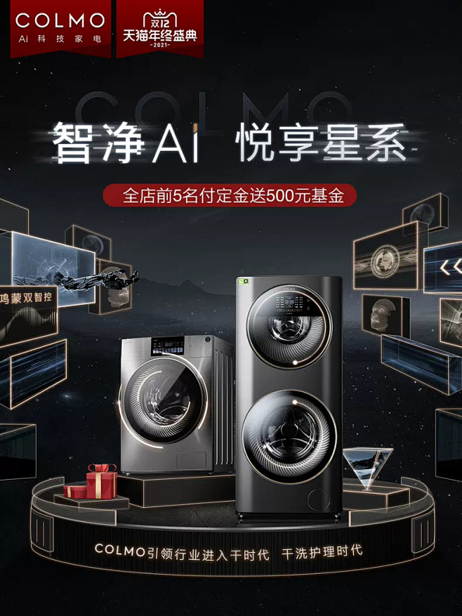 COLMO洗衣机专卖店