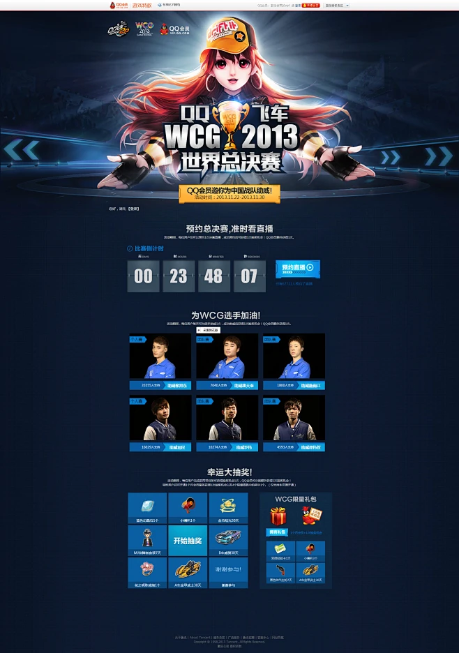 QQ飞车WCG2013世界总决赛-花瓣网