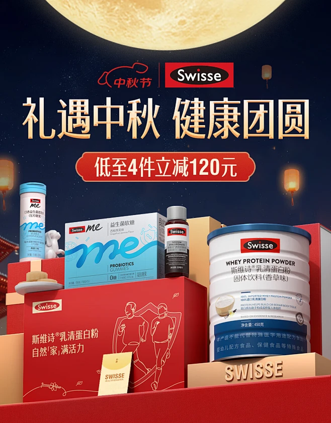 2024京东中秋KV(1125×1440)图片_swisse 活动图片素材-花瓣网