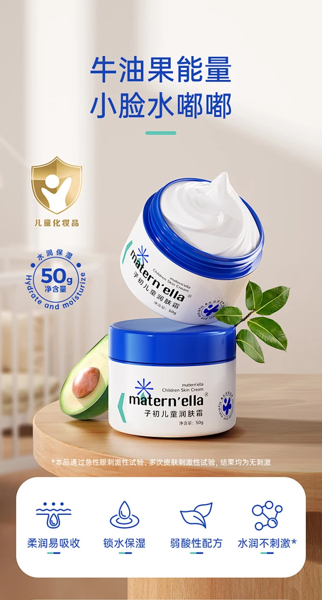 子初儿童面霜四季宝宝润肤霜新生婴儿护肤擦脸滋润保湿补水50g-tmall.com天猫-花瓣网