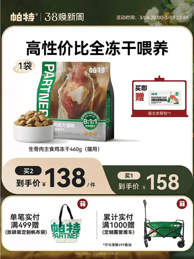 帕特冻干猫咪零食生骨肉全价主食冻干鸡肉配方成幼猫冻大包装460g-tmall.com天猫-花瓣网