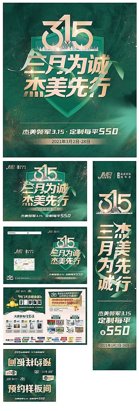 【仙图网】海报 家装 活动 315 品质 物料 道旗 DM单 桌签|320153 -花瓣网