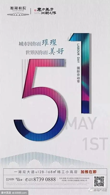 五一劳动节专题地产海报合集-花瓣网