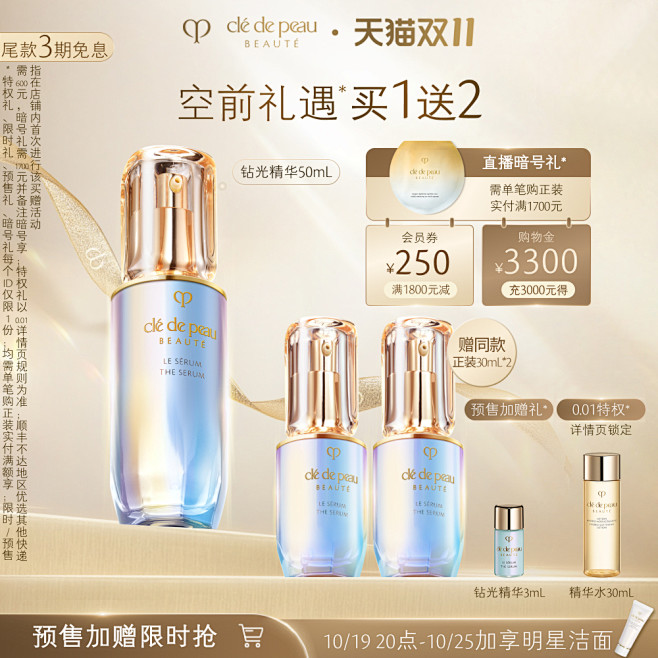 CPB Y23 双11预售主图单品800