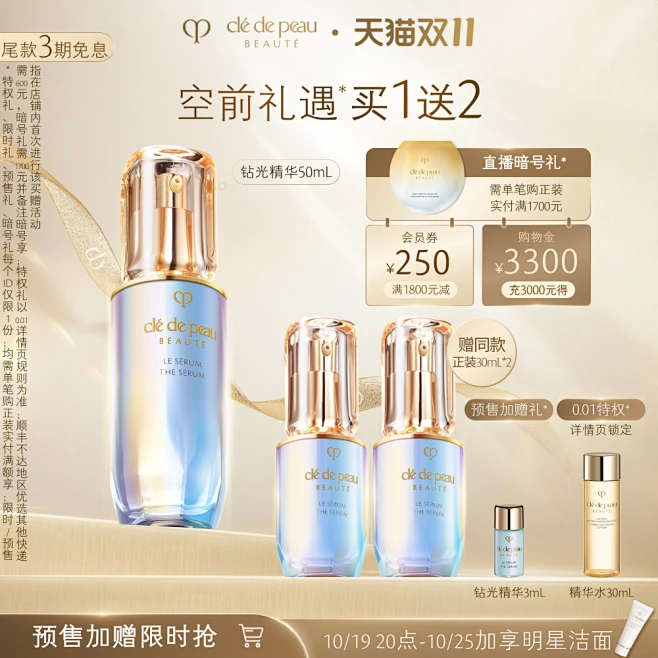 CPB Y23 双11预售主图单品800-花瓣网