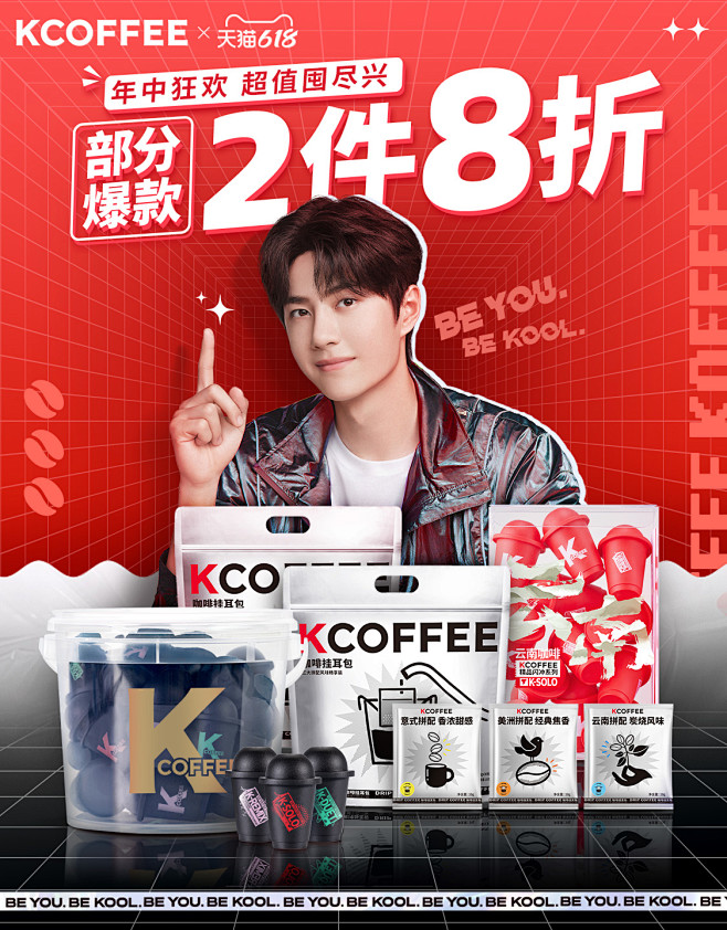 kcoffee 618活动KV