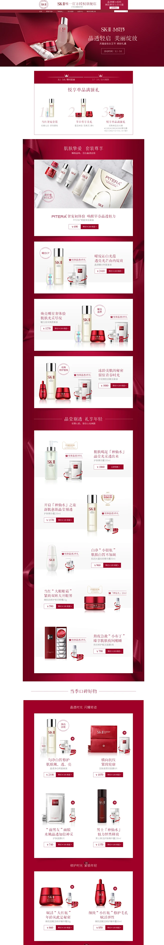 SK-II金妆女王节-SK-II官方旗舰店-天猫Tmall.com-花瓣网