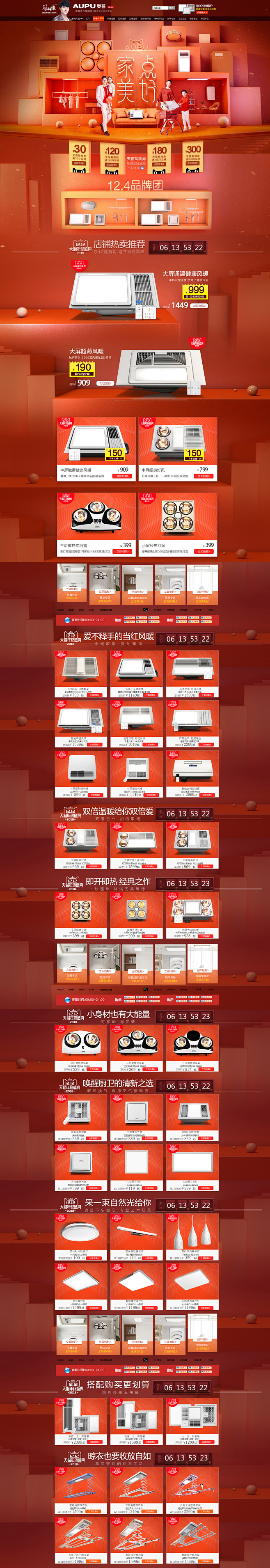 欢聚1212首页-奥普官方旗舰店-天猫Tmall.com